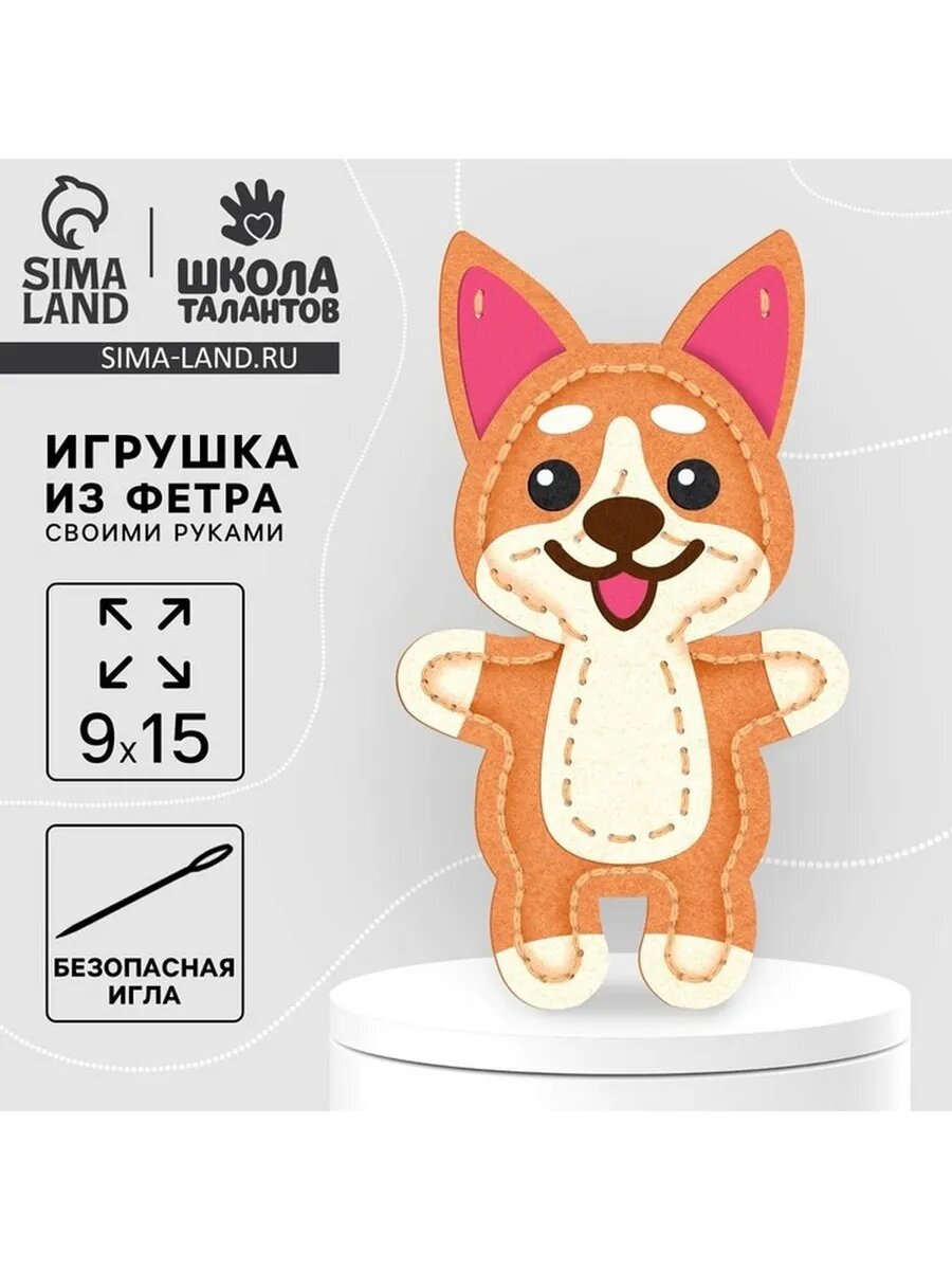 Набор для создания игрушки из фетра «Корги»