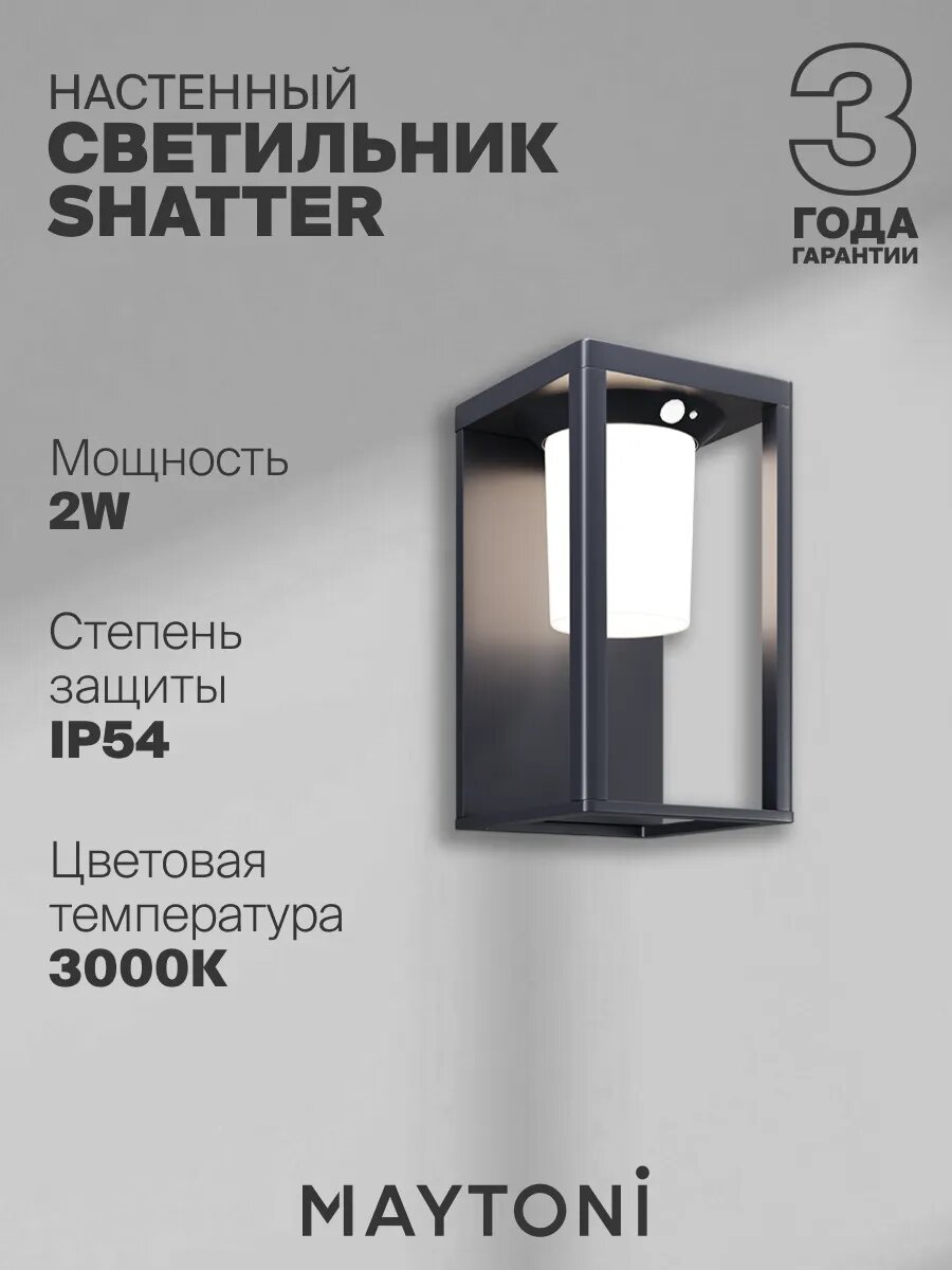 Настенный светильник бра светодиодный влагозащитный черный Maytoni Outdoor Shatter OSL457WL-L2GF3K