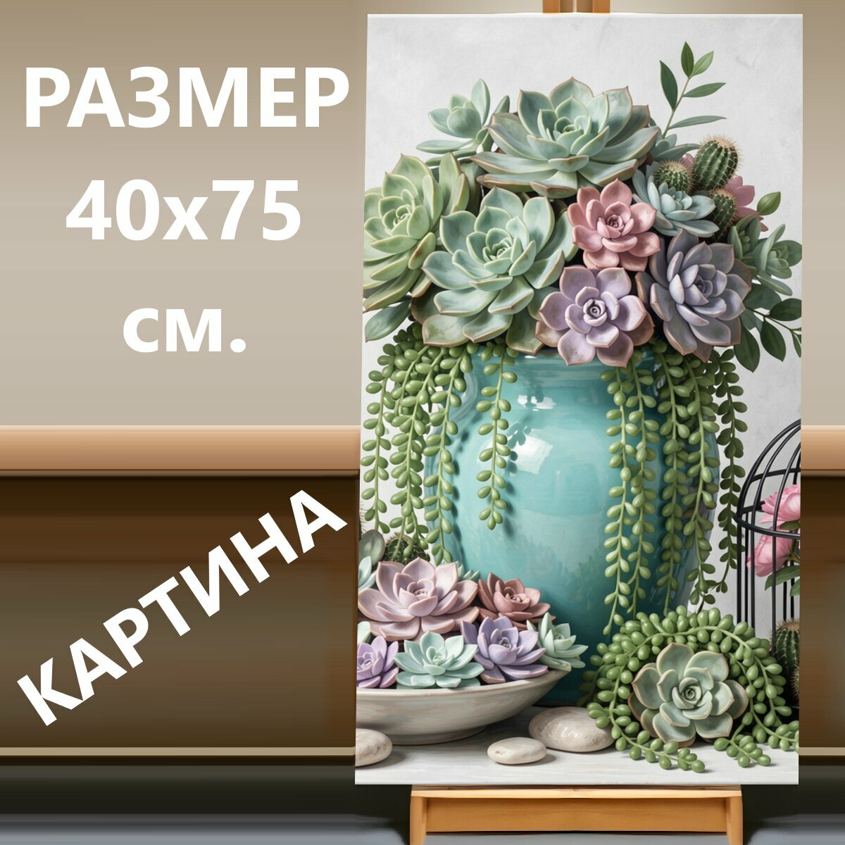 Картина на холсте "Суккуленты в бирюзовой вазе. Эстетичная композиция из нежных суккулентов, каскадных растений и кактусов в бирюзовой." на подрамнике 75х40 см. для интерьера