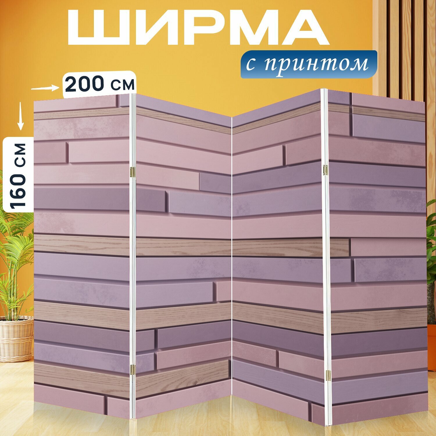 Ширма "Пастельная геометрическая фактура. Абстрактная композиция из горизонтальных панелей с мягкими." перегородка для зонирования комнаты с принтом 200x160 см. на холсте