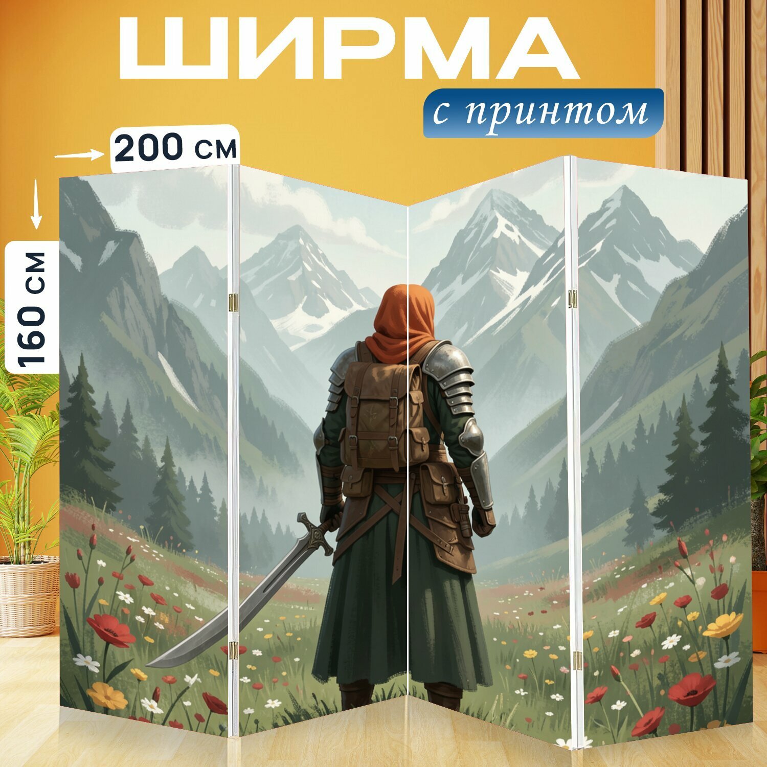 Ширма "Воин у горного перевала. Фантазийный средневековый воин с мечом и рюкзаком стоит спиной в альпийской." перегородка для зонирования комнаты с принтом 200x160 см. на холсте