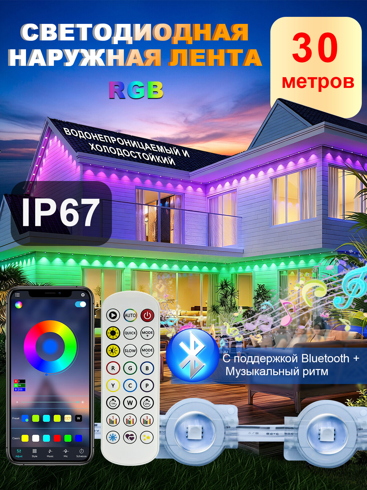 Светодиодная лента Гирлянды для улицы и интерьера RGB 30м