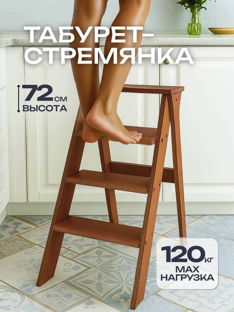 Табурет стремянка. 4 ступени. Мини лестница. Складная.