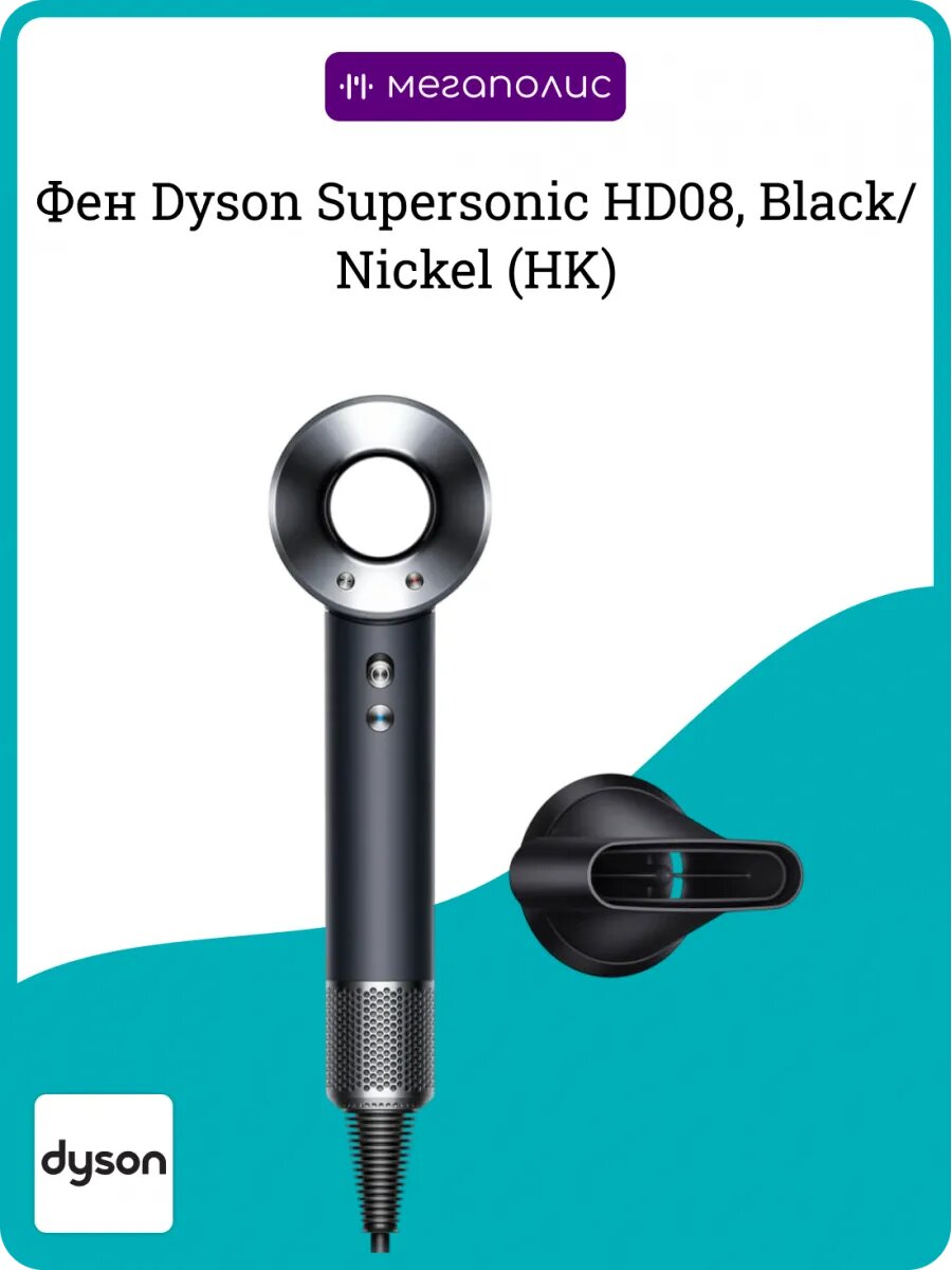 Фен Supersonic HD08, Black/Nickel (HK)