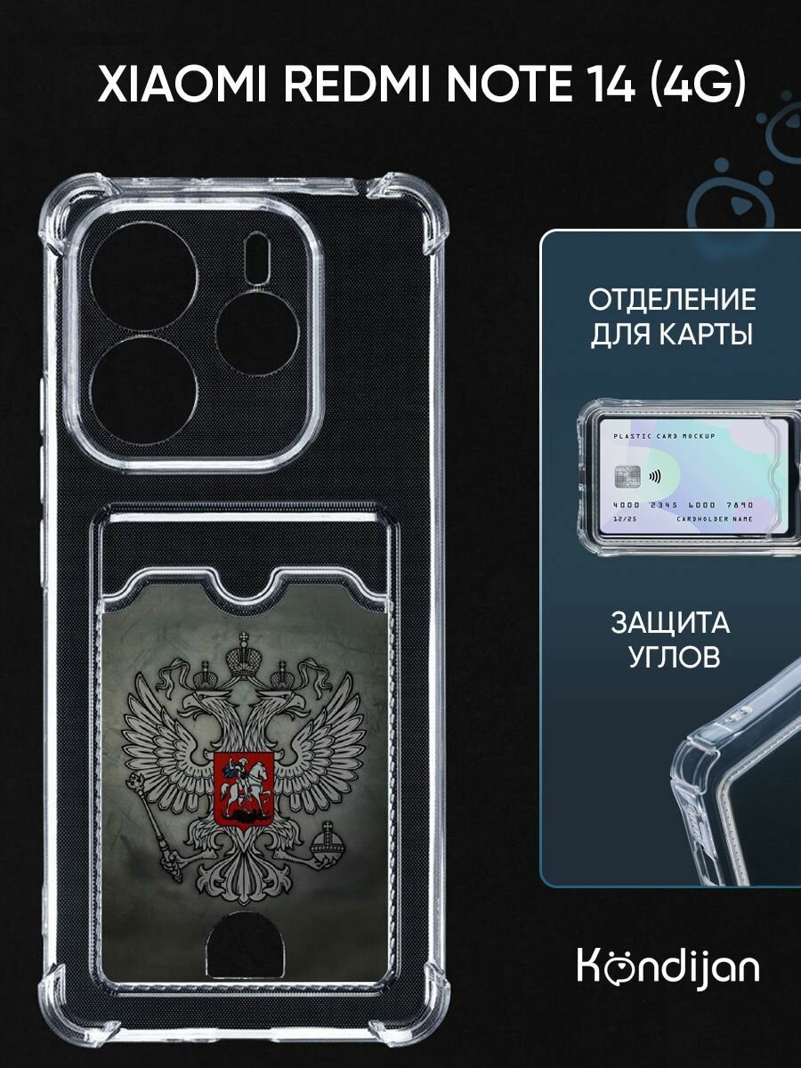 Чехол на Xiaomi Redmi Note 14 4G с карманом, с картхолдером, с защитой камеры, прозрачный с принтом герб на темном фоне