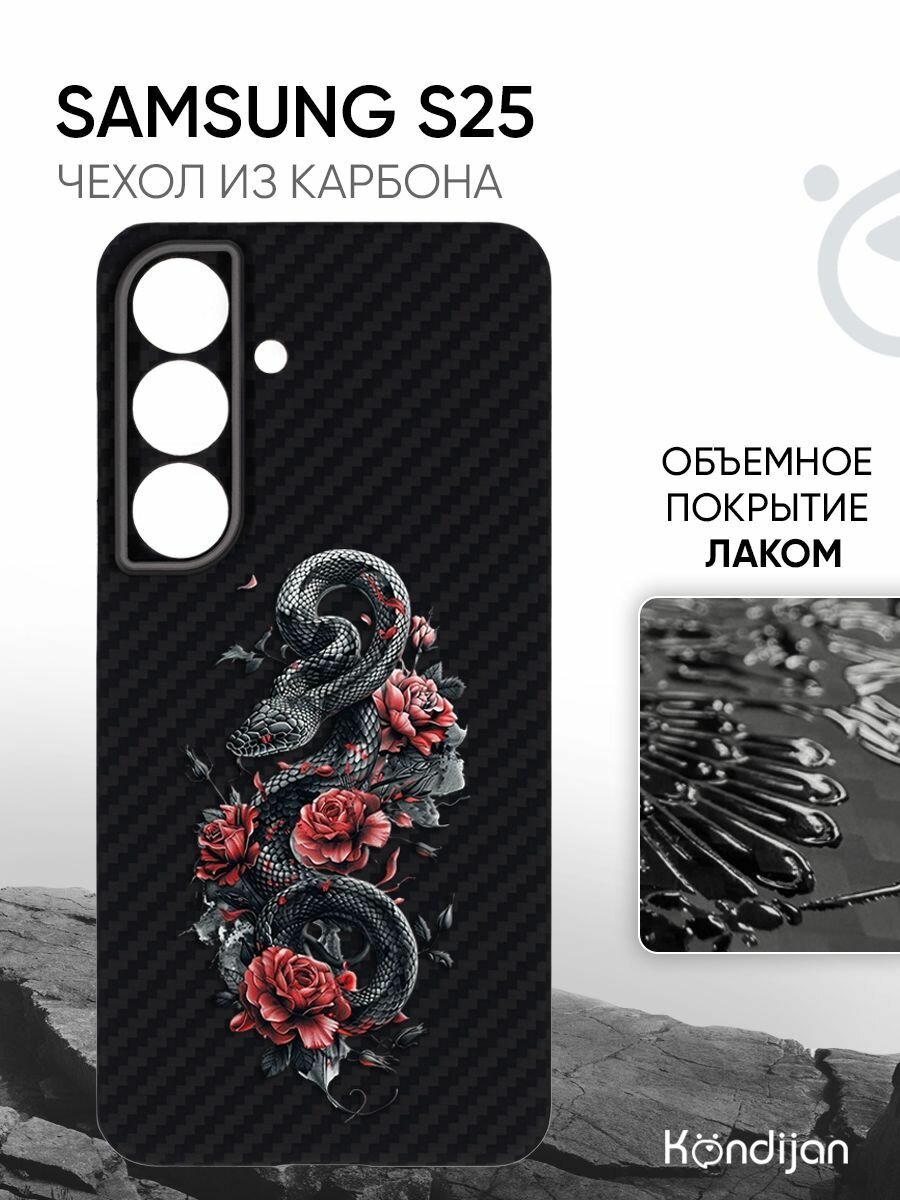Чехол на Samsung S25 5G карбоновый, противоударный, черный с принтом змея розы, лаковое покрытие / Самсунг Галакси S25