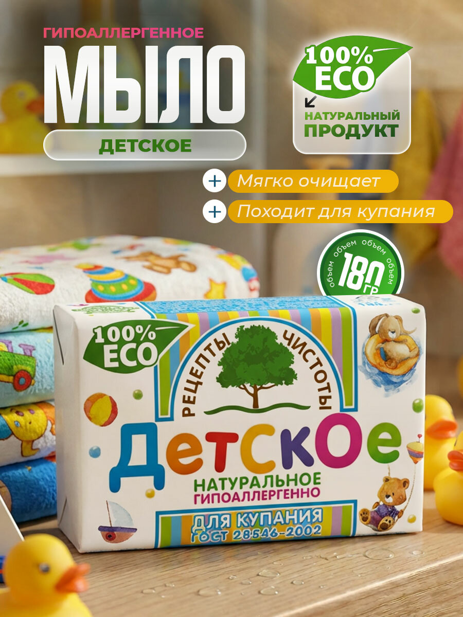 Мыло детское для купания нмжк кусковое твердое 180гр 1шт