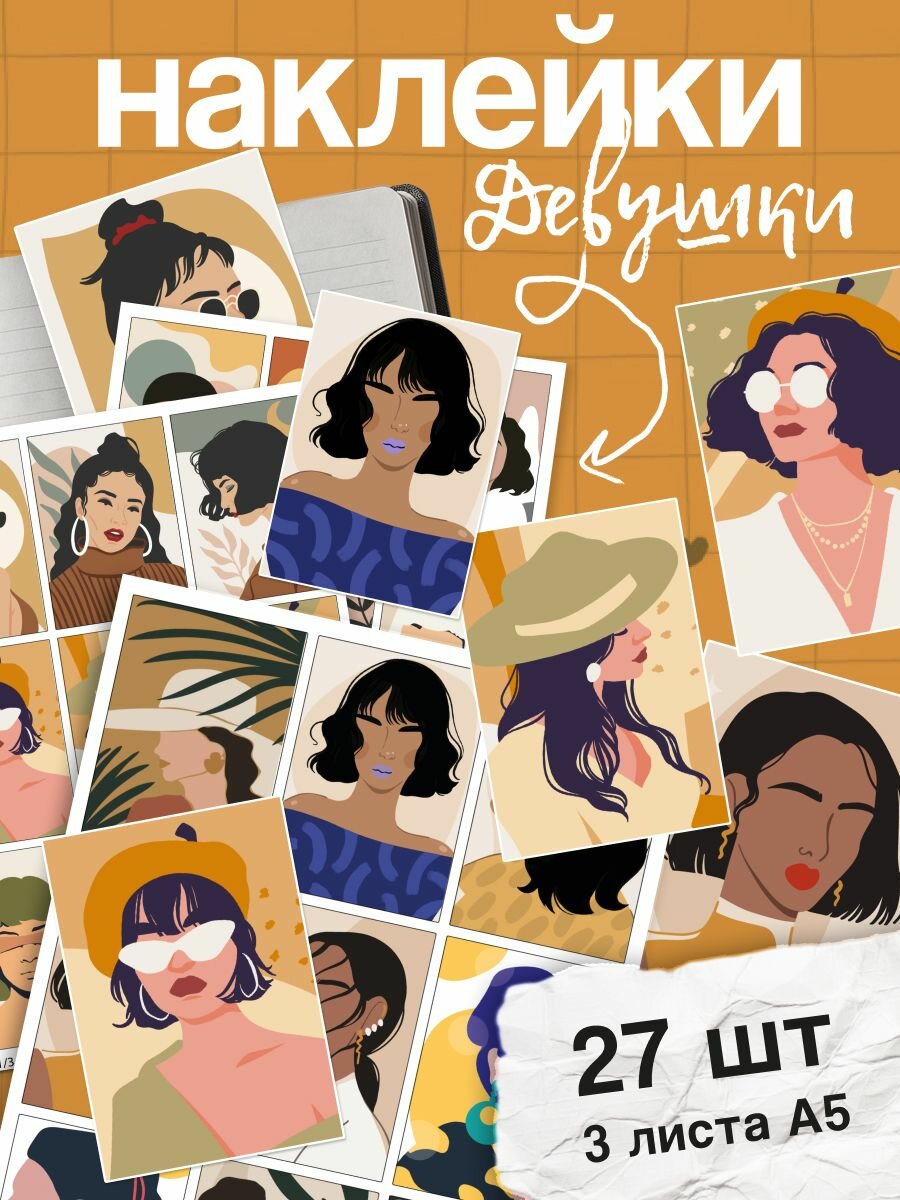 Наклейки stick to stick "Эстетика Девушки", влагостойкие, многоразовые, 27 шт