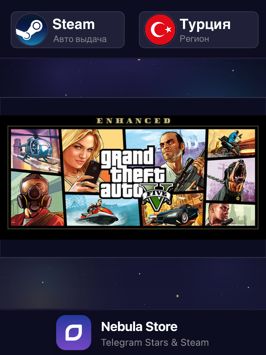 Игра Grand Theft Auto V Enhanced | Steam | Регион Активации Турция | Гифт | Автоматическая выдача 24/7