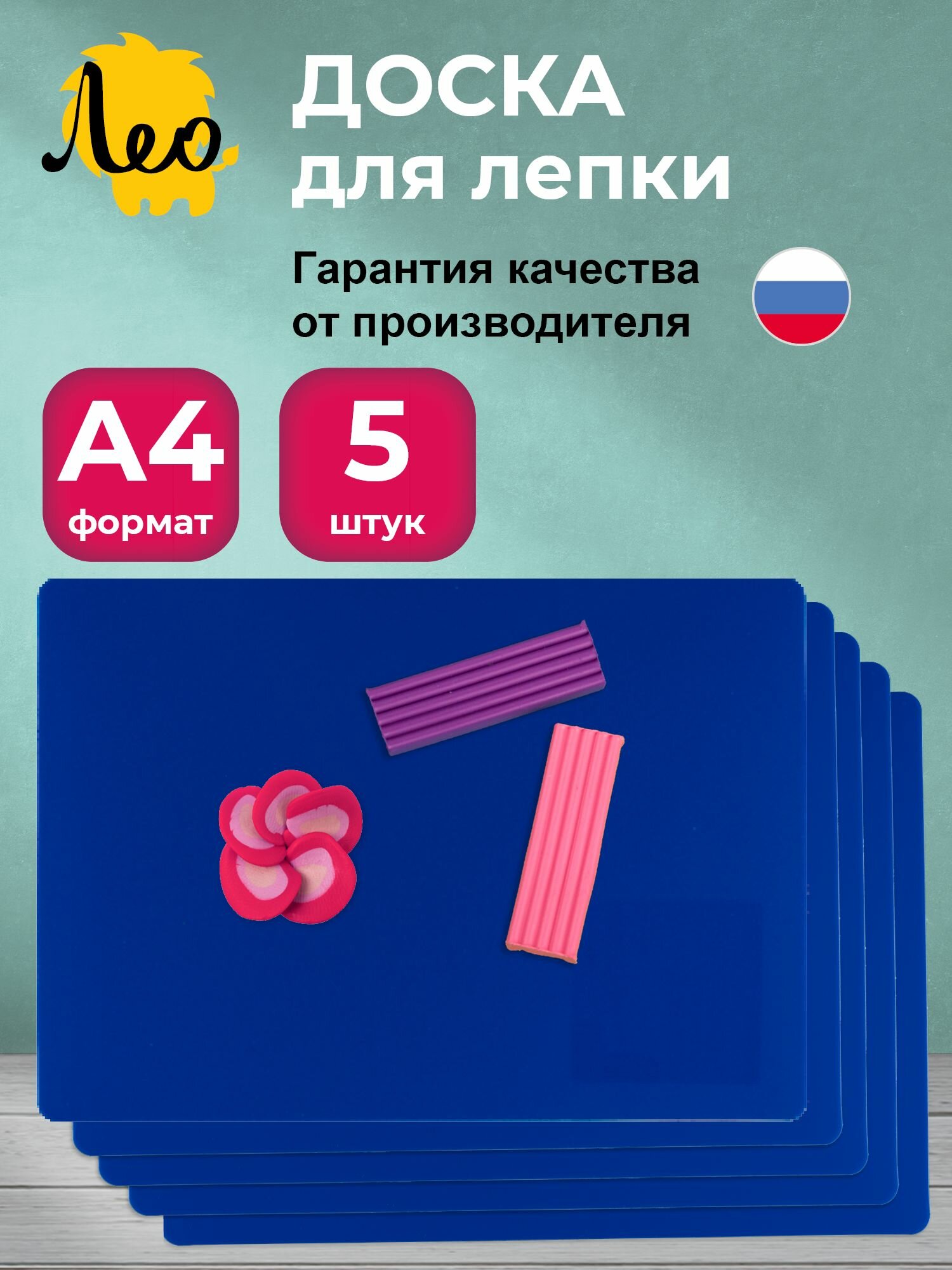 Лео доска для лепки и моделирования А4, гибкая, набор 5 штук, Синий LPD-A4