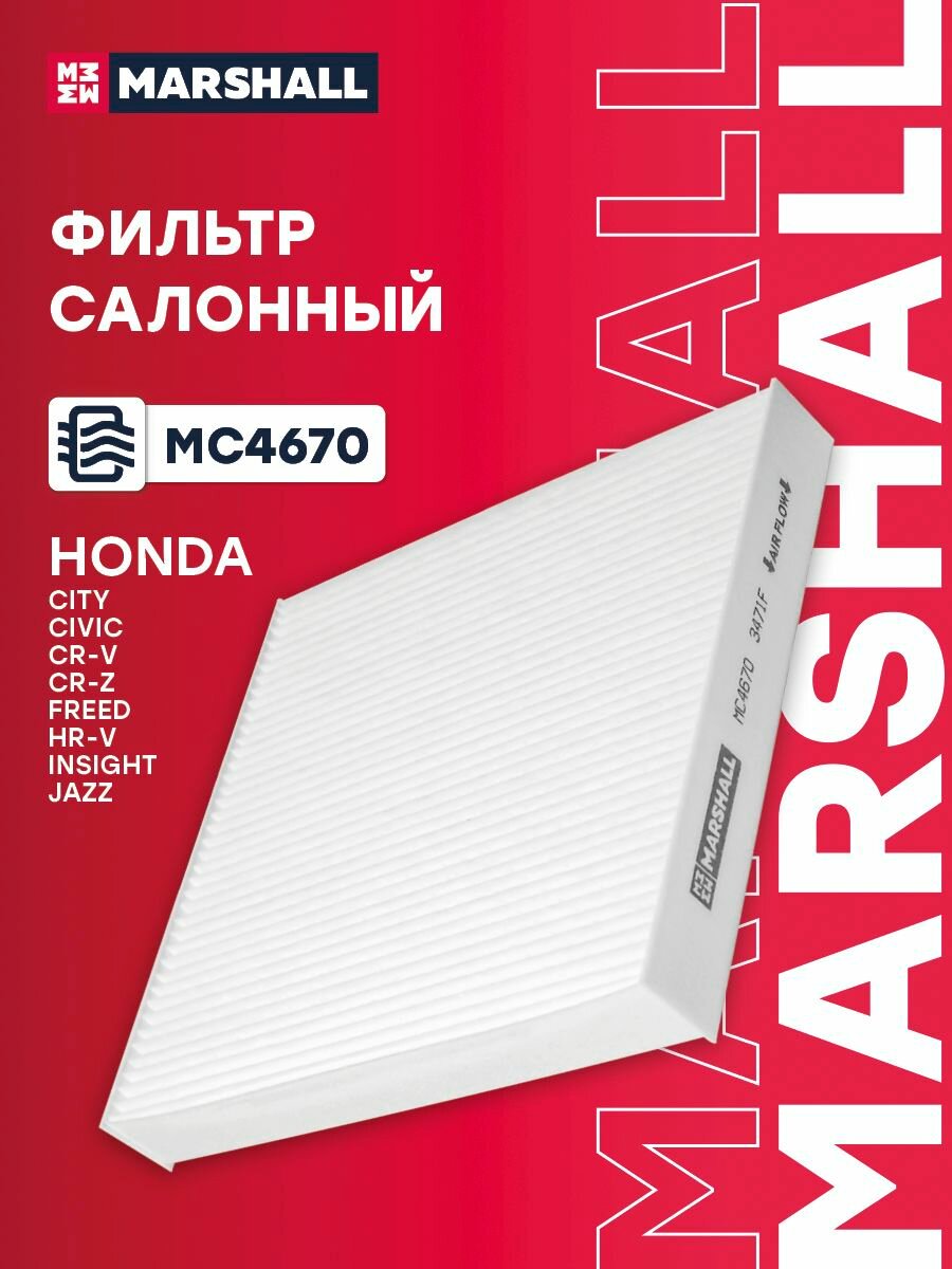 Фильтр салонный Honda Хонда CITY, Civic Цивик, CR-V, CR-Z, FREED, HR-V, INSIGHT, JAZZ 80291T5AJ01