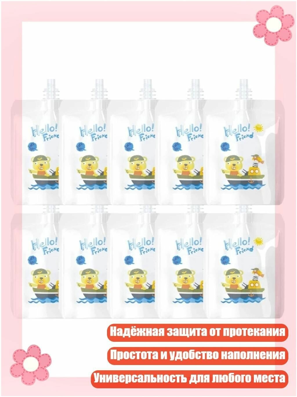Органайзер для фруктового пюре, многоразовые пакеты с защитой от протекания, Пакетик 10ШТ 200 мл