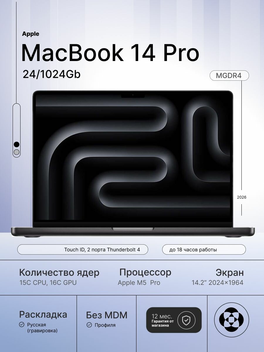 Ноутбук Apple MacBook 14 Pro (M5 Pro, 15C CPU/16C GPU, 2026) 24/1Tb, (MGDR4) Space Black