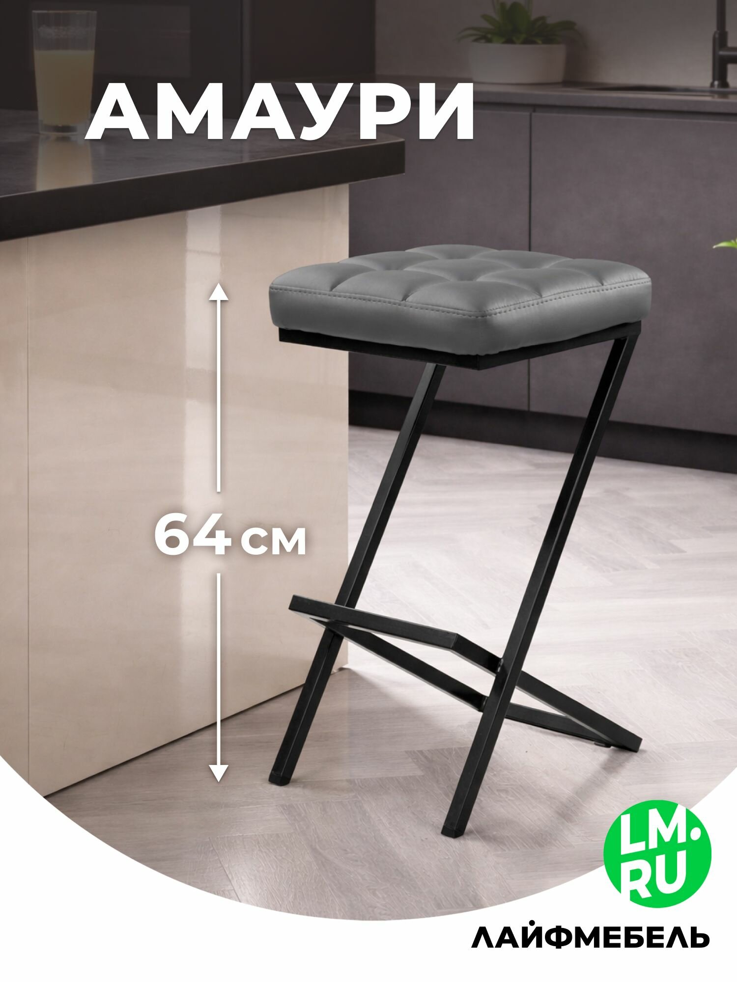 Полубарный стул Лайфмебель Амаури темно-серый / черный матовый