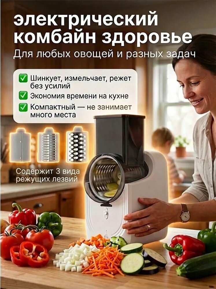 Электрический комбайн здоровье три вида нарезки, равномерно и безопасно, для любых овощей