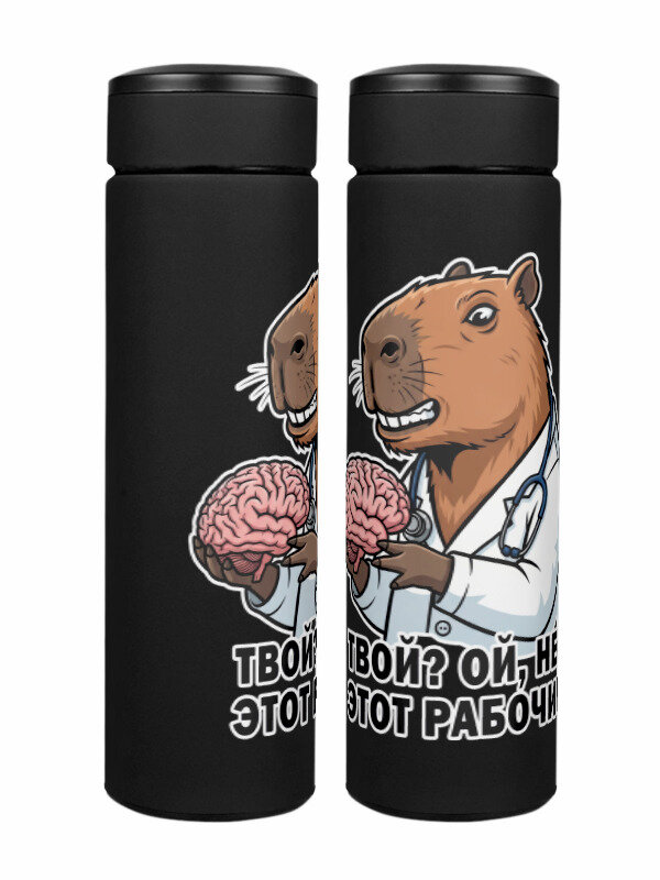 Термос «Капибара с мозгом. Мем, прикольный принт» (черный)