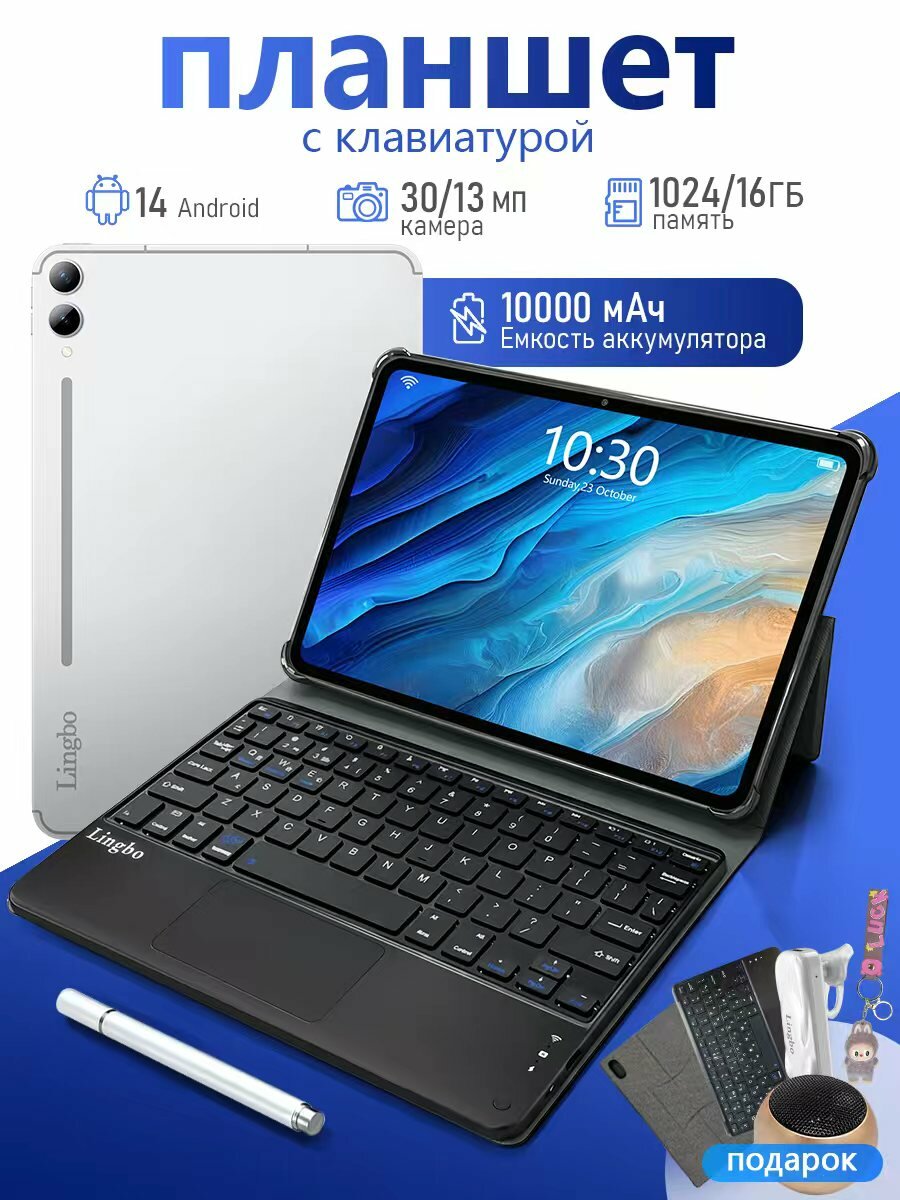 Планшет S10 Ultra, с магнитной клавиатурой, 16/1024 ГБ, Android 14, 10000 мАч, серебро