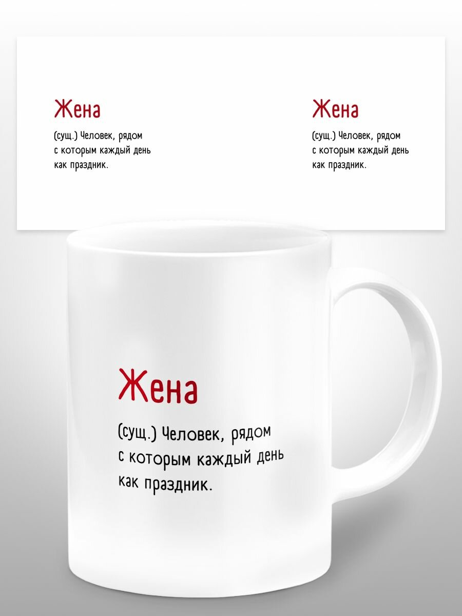 Кружка подарок жене с надписью, 330 мл, 1 шт.