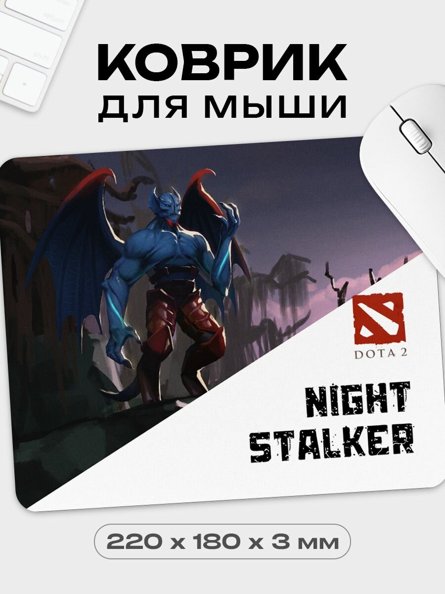Коврик для мышки игровой Персонажи Dota 2 Дота 2 Night Stalker, 18х22 см
