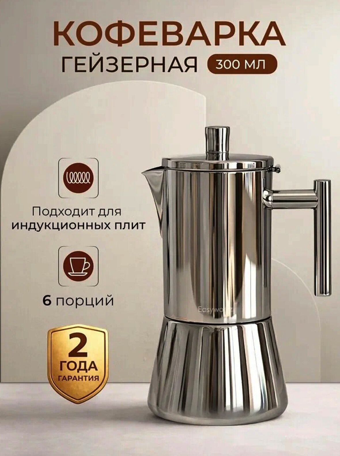 Гейзерная кофеварка для газовой плиты, гейзерная кофеварка для индукционной и газовой плиты на 6 чашек, 300 мл