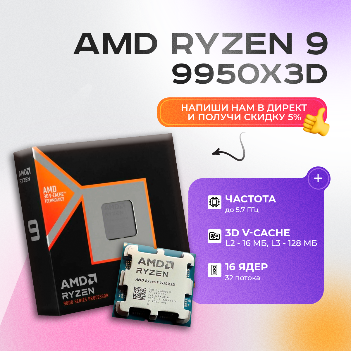 Процессор AMD Ryzen 9 9950X3D BOX,16 ядер, 32 потока, до 5.7 ГГц