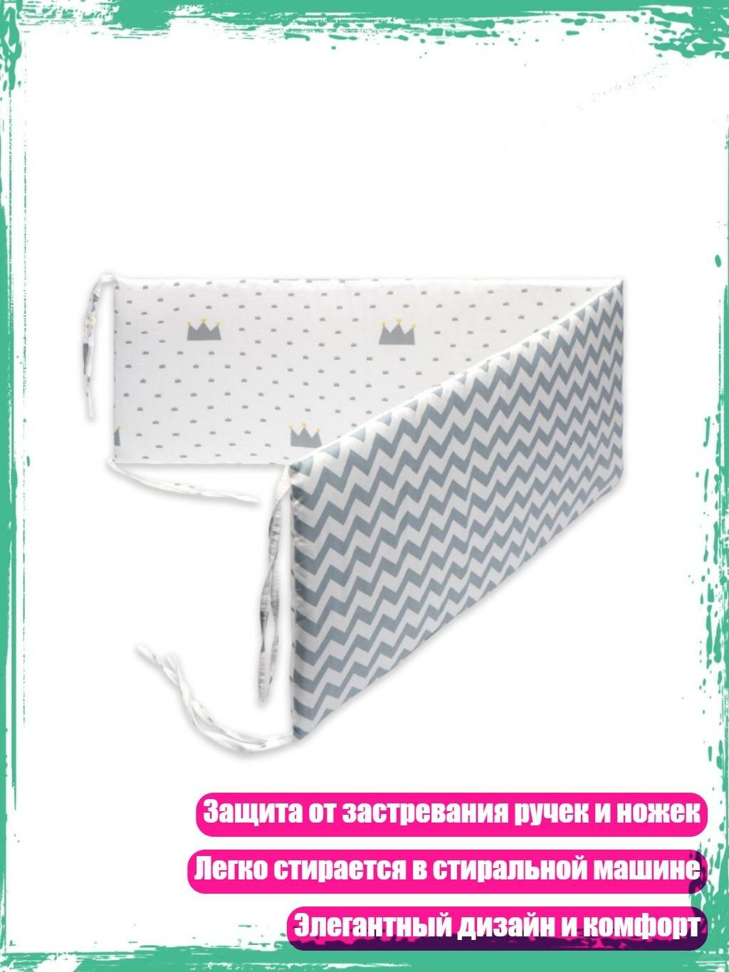 Бортик для детской кроватки, белая корона