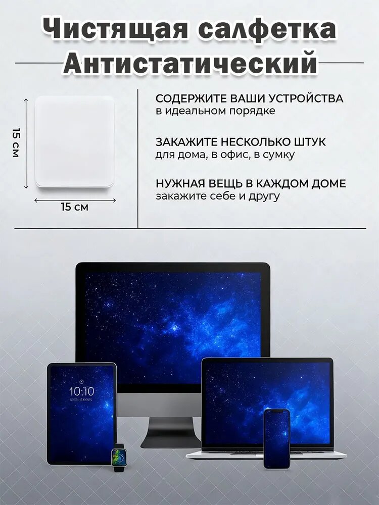 Антистатическая салфетка для чистки экрана, используемая для удаления грязи и отпечатков пальцев с корпусов и мониторов смартфонов, умных часов, ноутбуков и настольных компьютеров