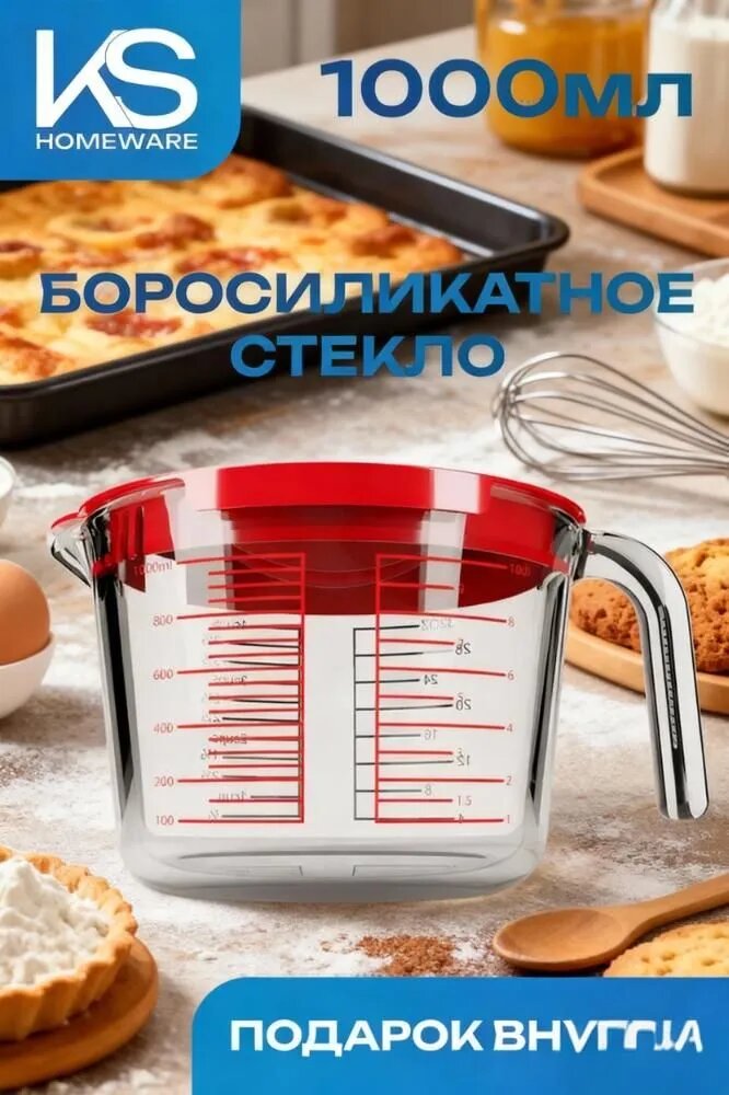 Емкость мерная, 1000 мл, 1 шт