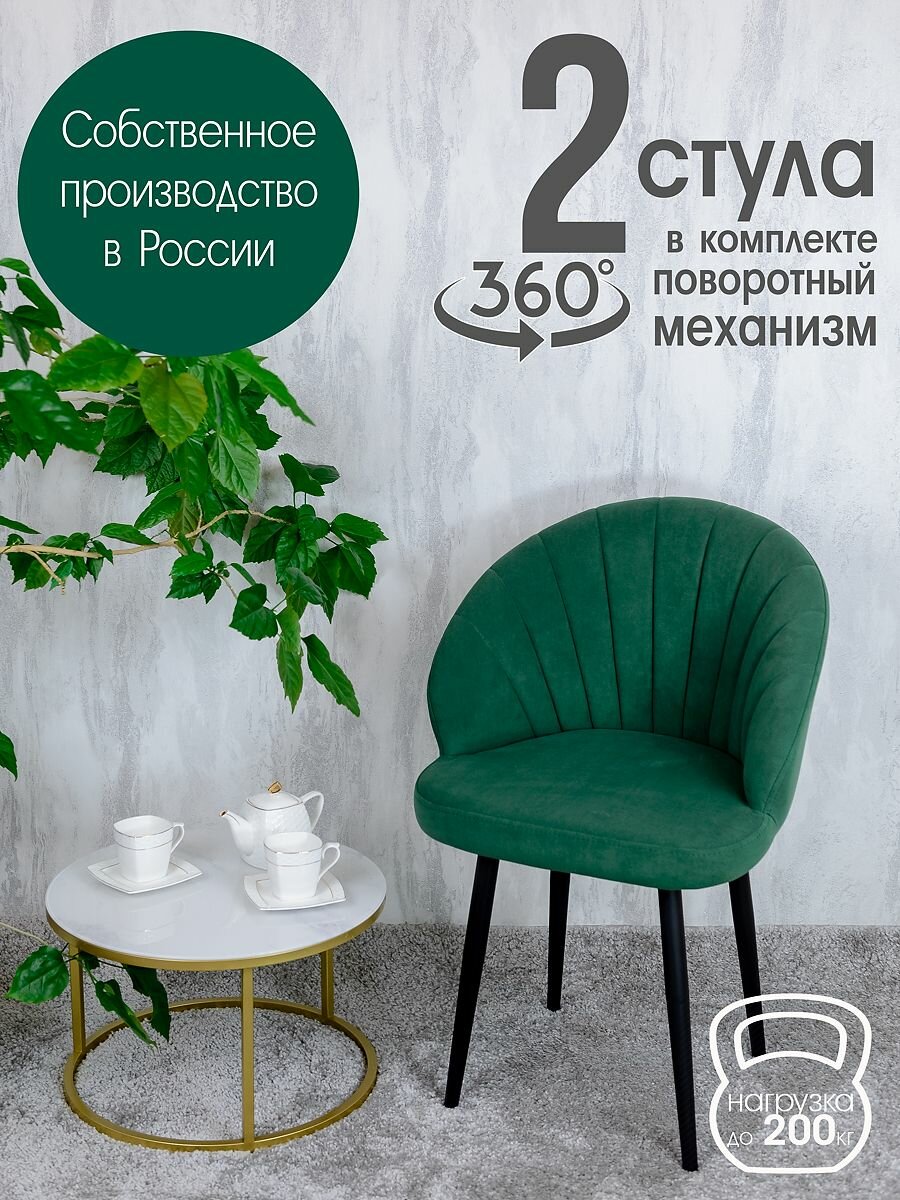 Поворотные стулья для кухни мягкие комплект Зефир 2 шт