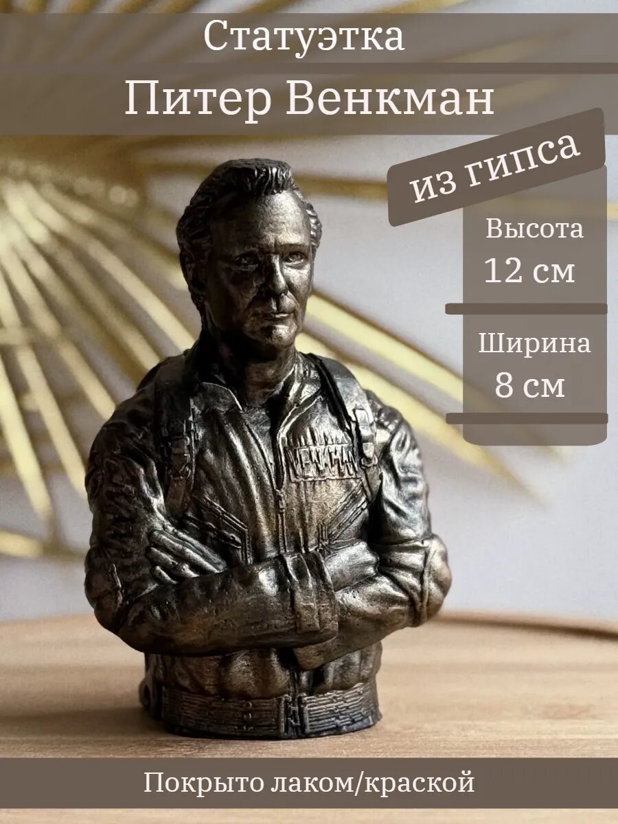 Статуэтка Питер Венкман Охотники за привидениями, 12 см, ручная работа, из гипса, в цвете