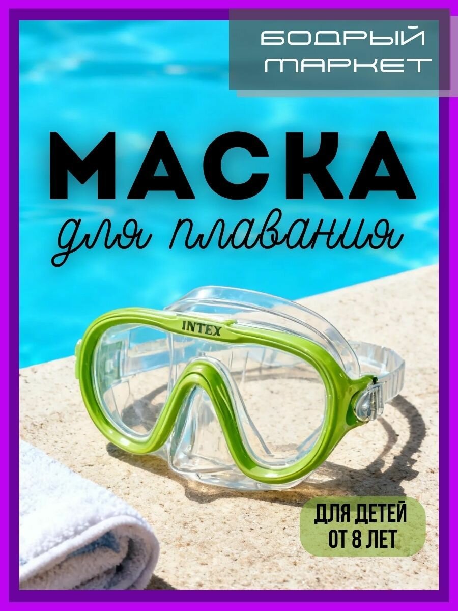 Маска для плавания зеленая