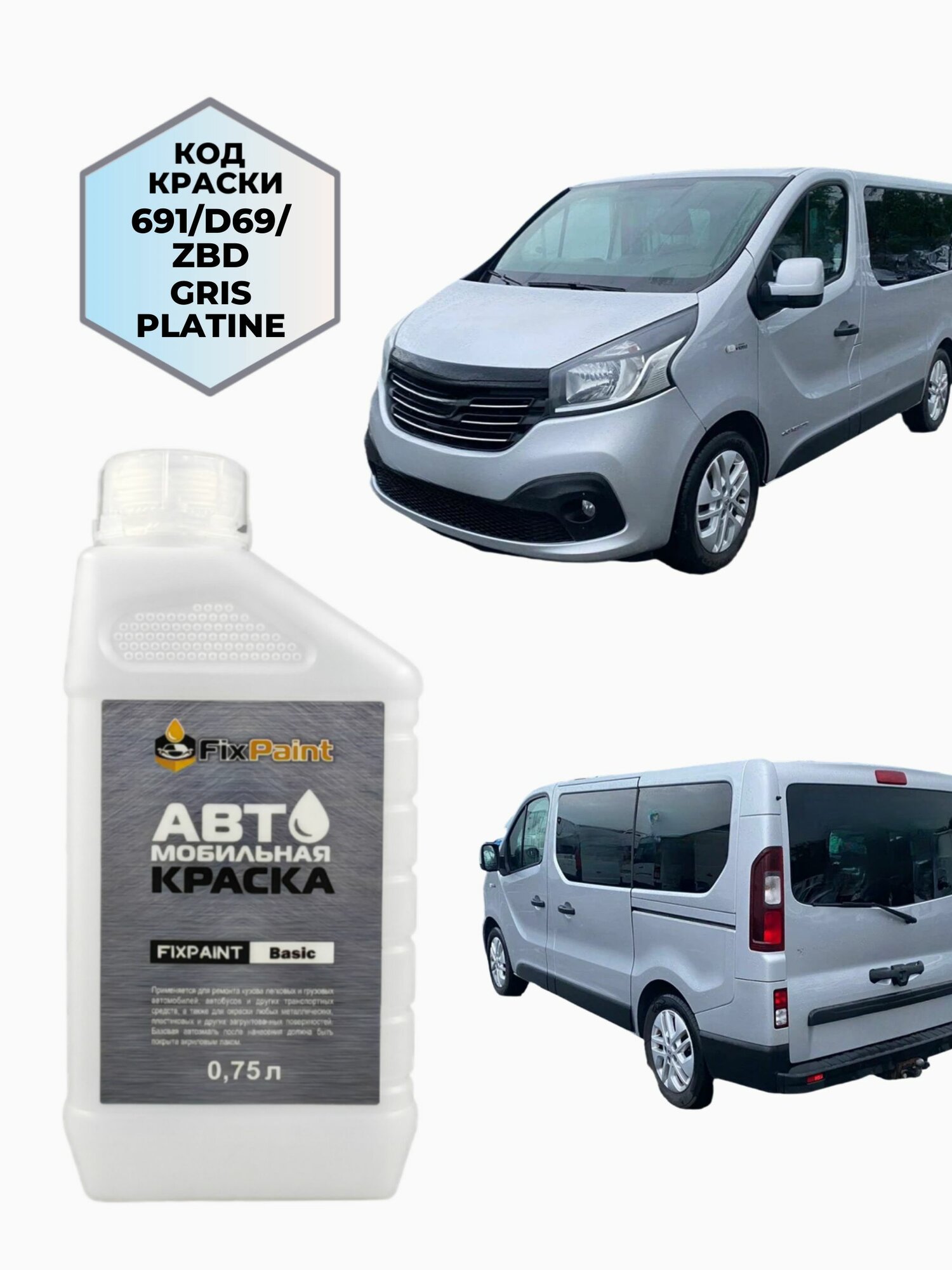 Краска RENAULT TRAFIC, код 691, D69, ZBD, GRIS PLATINE, автомобильная эмаль базовая под лак FixPaint Basic в канистре, 0,75 л