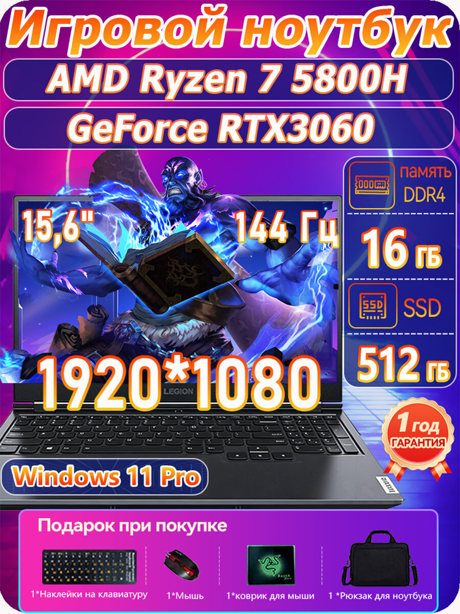 Мощный Ноутбук игровой Lenovo R7000P, AMD Ryzen 7-5800H, RTX 3060 6GB, 16GB ОЗУ +512GB SSD, Для игр и работы, 15,6