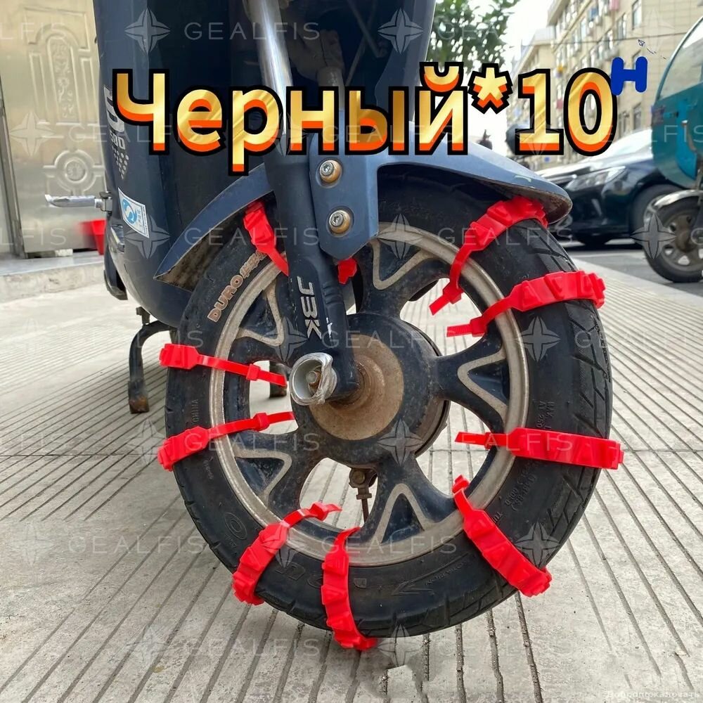 Цепи противоскольжения для колёс 52 см, комплект 10 шт — антипробуксовочные стяжки для снега, грязи и бездорожья