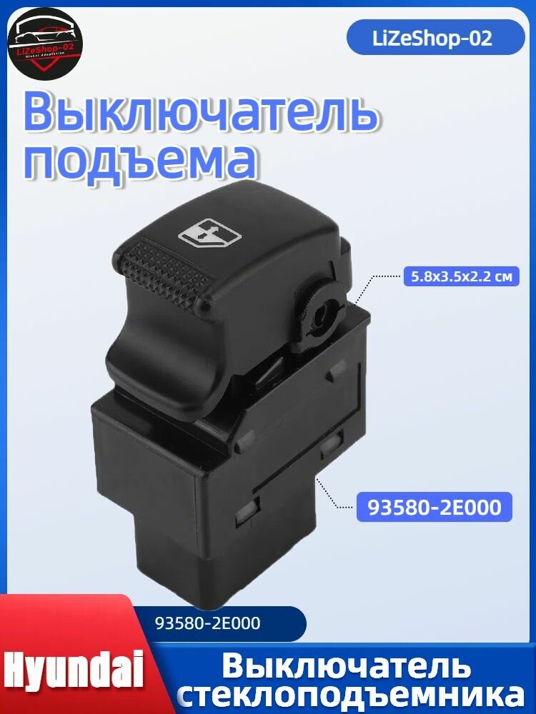 Кнопка переключателя стеклоподъемников для Hyundai Tucson 2005–2010, черная пластиковая, деталь 93580-2E000