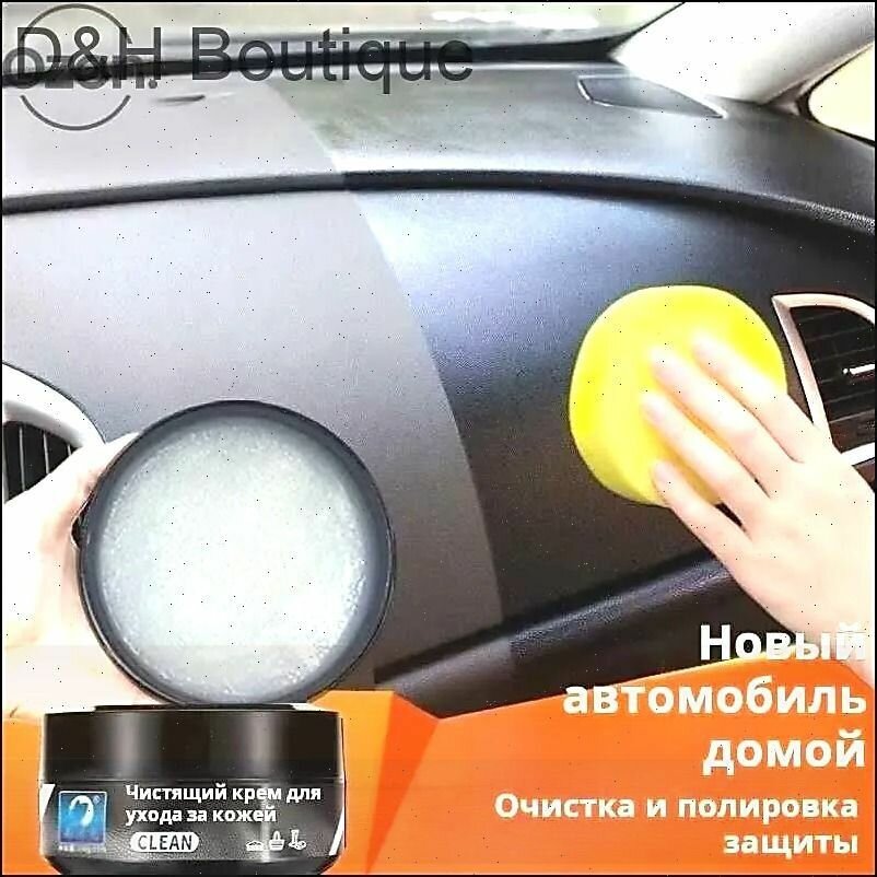Автокрем для кожи салона, руля и кресел — обновление за 3 минуты и защита до 90 дней, натуральный