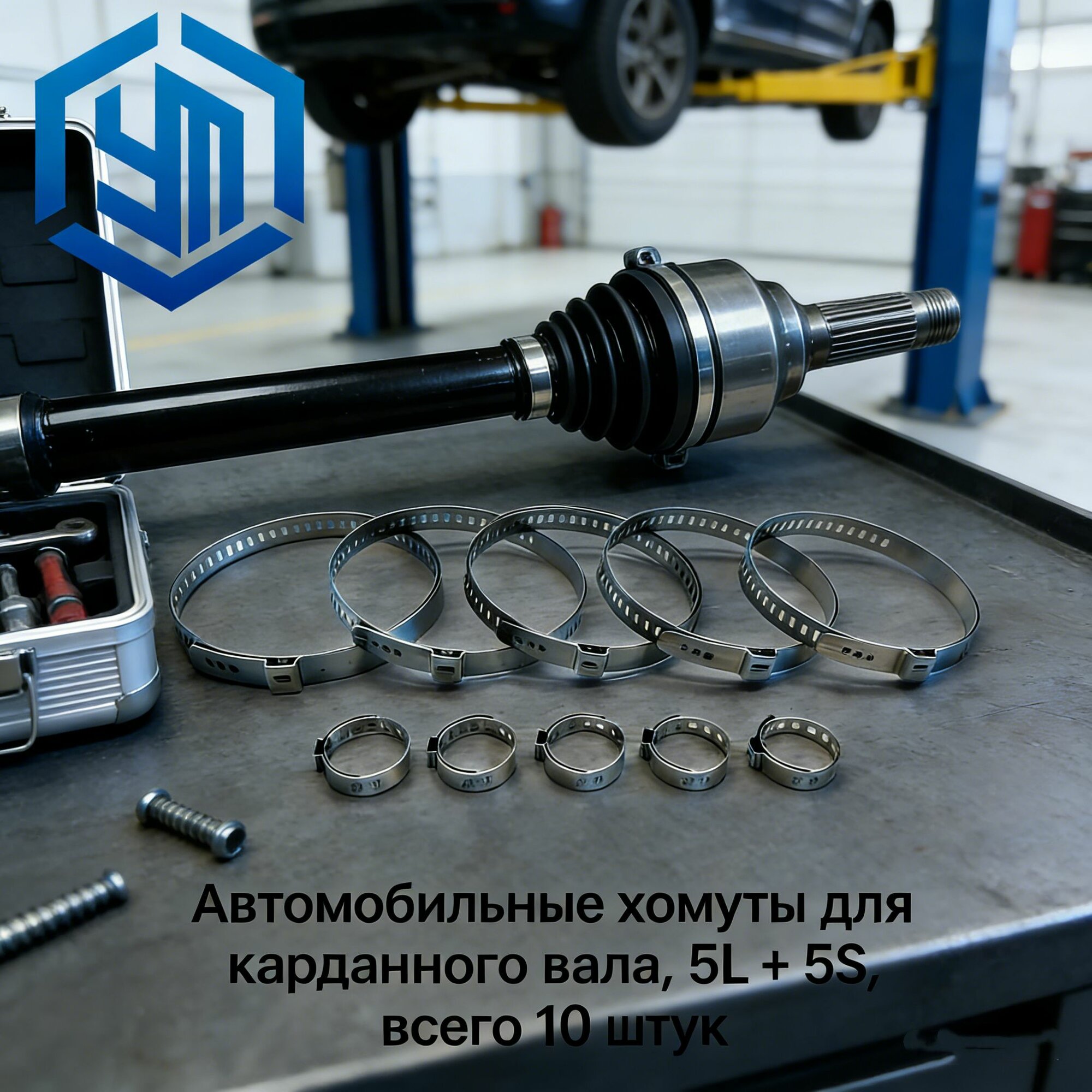 Ремкомплект глушителя, диаметр 11 мм, длина 100 мм арт. mumu