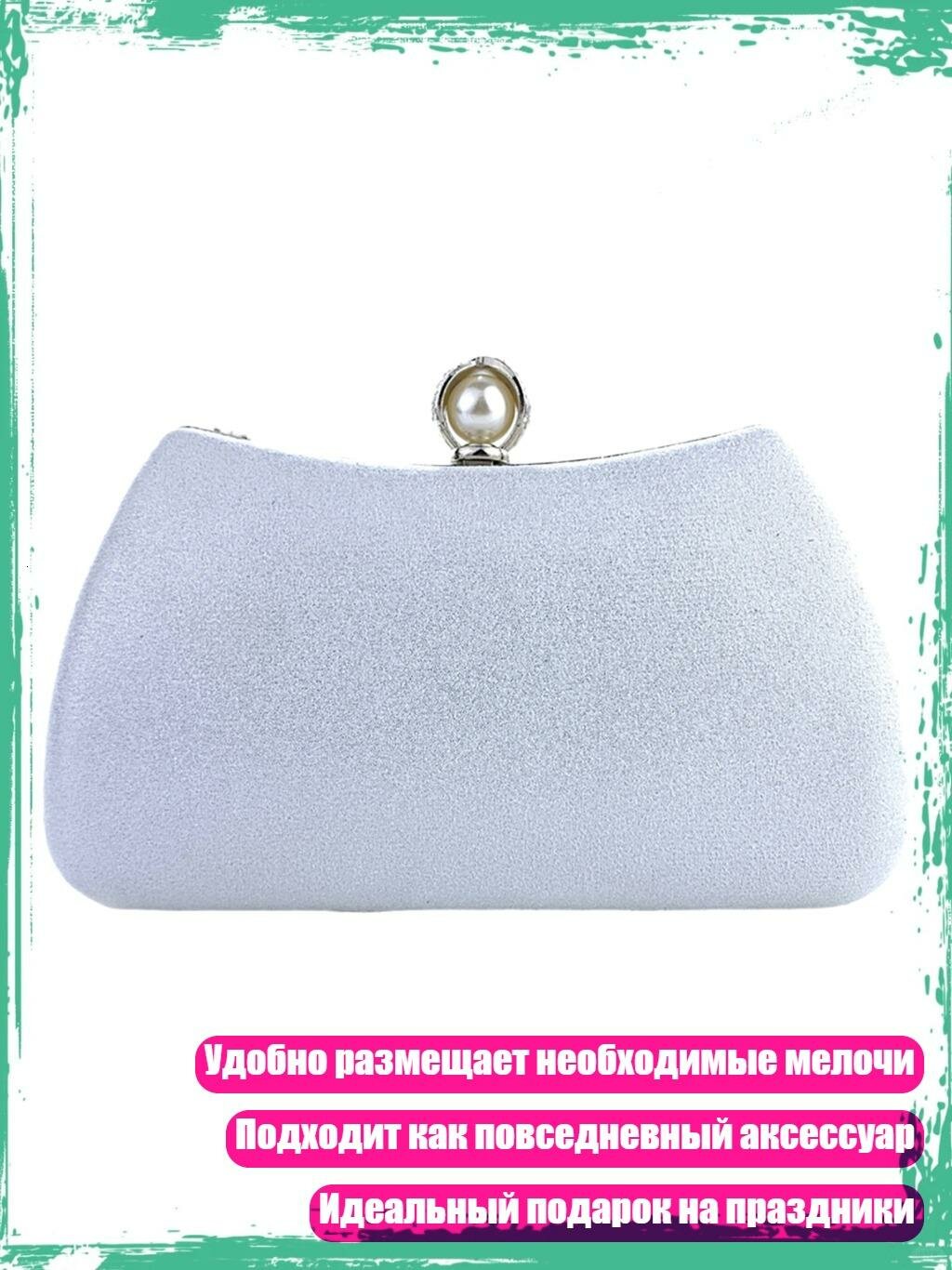 Вечерняя клатч-сумка для женщин, Белый