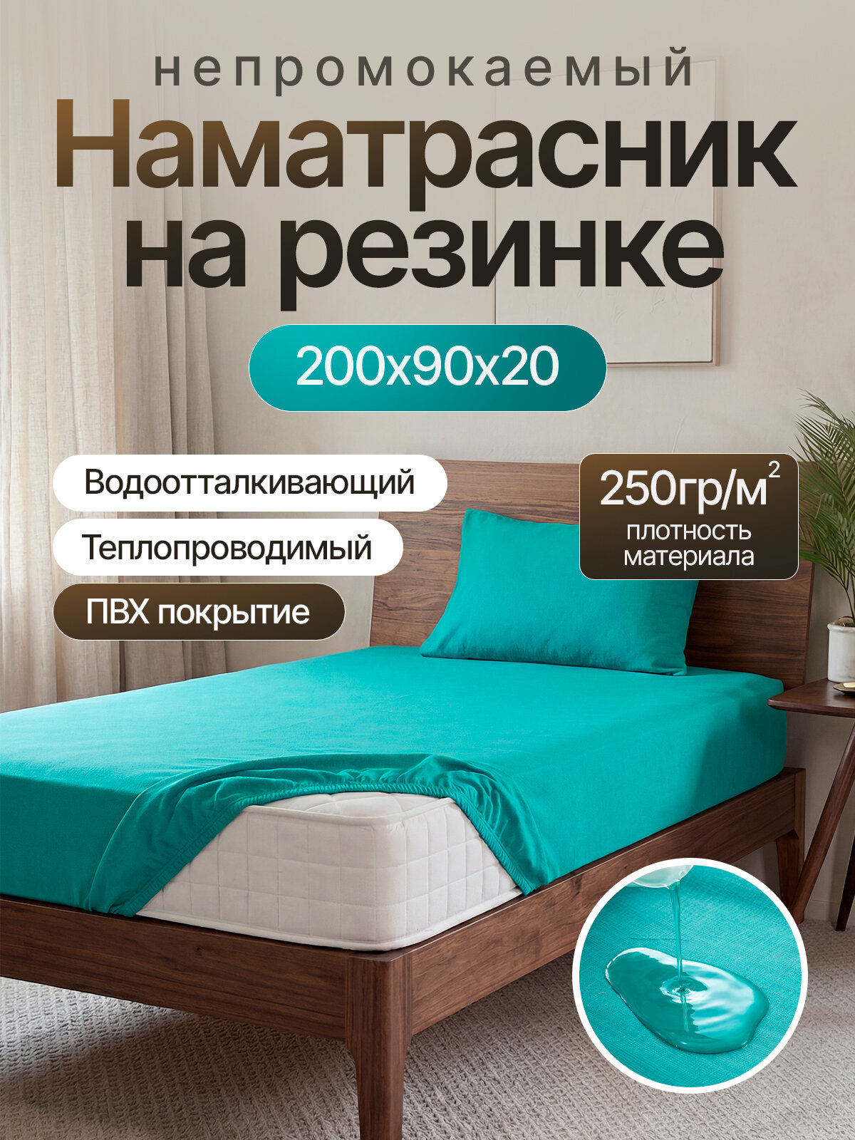 Непромокаемый наматрасник на резинке 200х90х20 / Медицинский / ПВХ