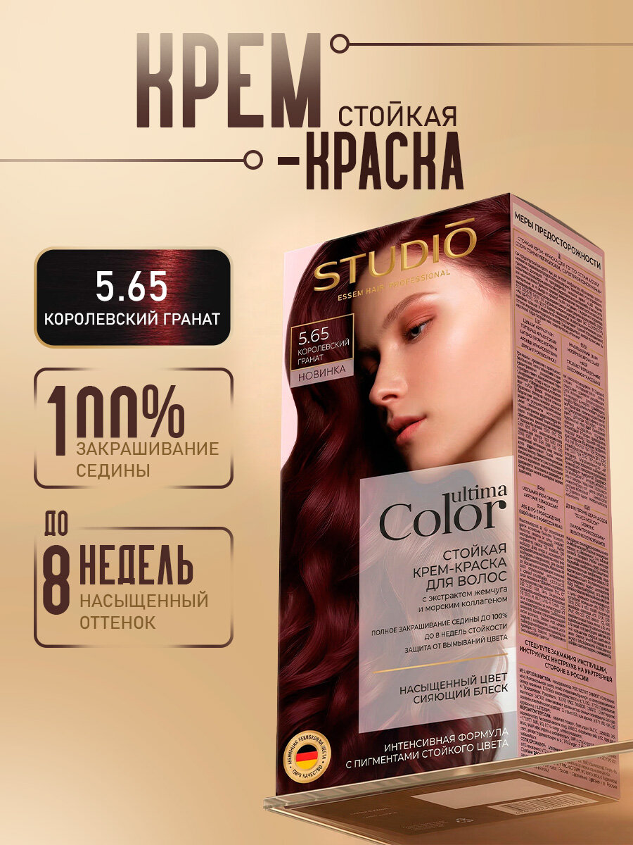 Краска для волос Studio Professional стойкая кремовая Ultima Color тон 5.65 королевский гранат