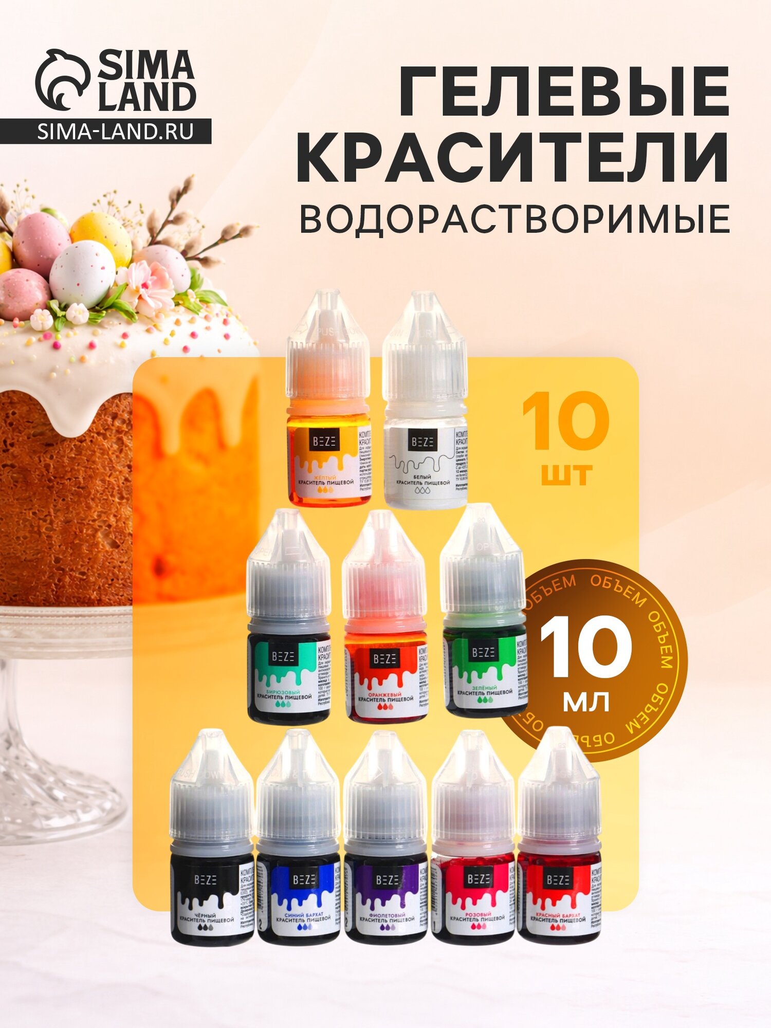 Гелевые водорастворимые красители, 10 шт.