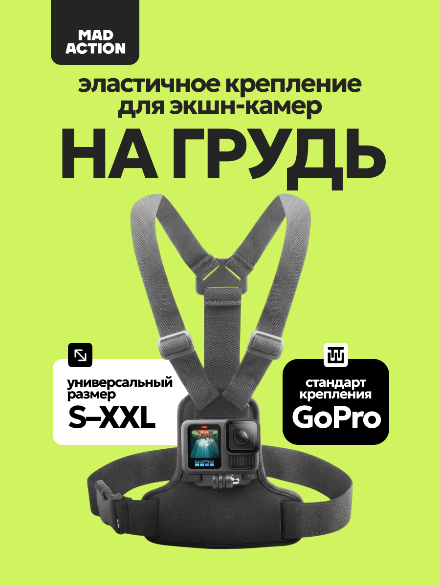 Улучшенное крепление на грудь для GoPro, DJI Osmo Action и других экшен камер, чёрное