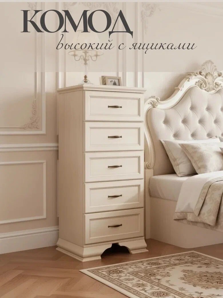 Комод Кураж "Сиена", 5 ящиков, ЛДСП, МДФ, бежевый, 54x38x112 см