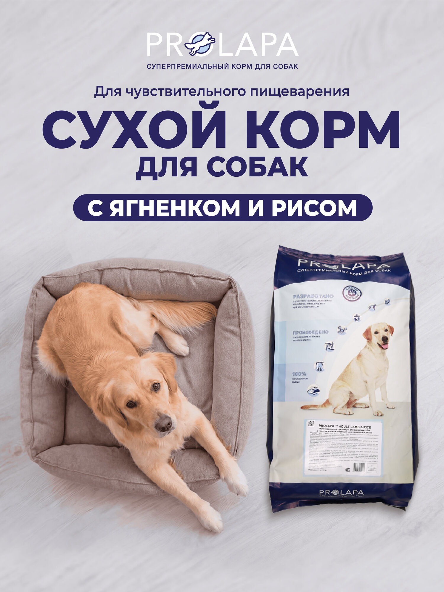 Сухой корм Prolapa Adult для собак всех пород с чувствительным пищеварением ягненок и рис, 15 кг