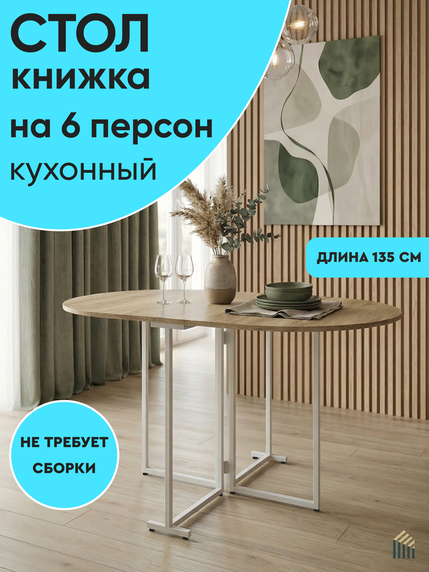 Стол-книжка абботт Хоум Трансматик 14, 135х77 см, белый/дуб Сонома