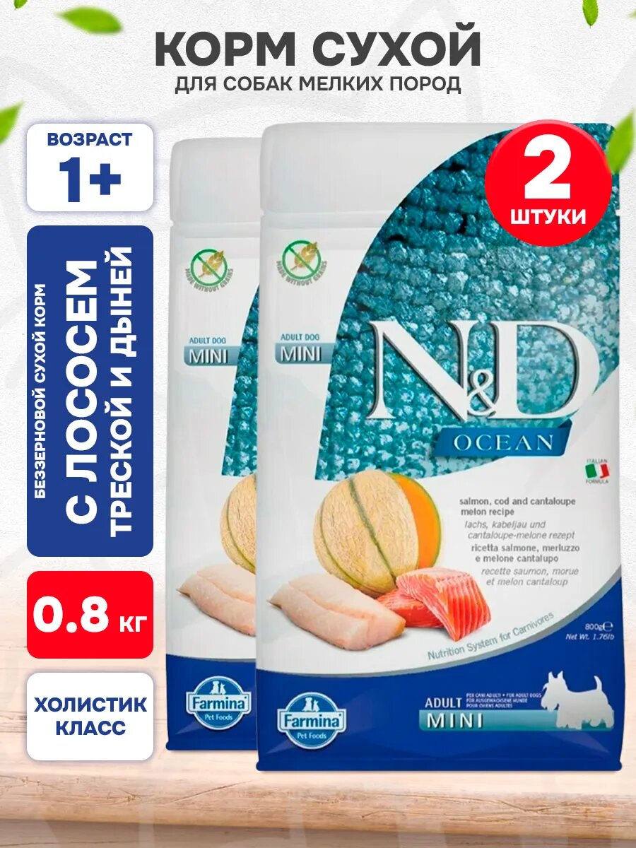 Корм сухой Farmina Dog N&D Ocean Adult Mini Salmon, Cod & Cantaloupe Melon беззерновой для взрослых собак маленьких пород, лосось, треска, дыня, 0,8 кг 2 шт