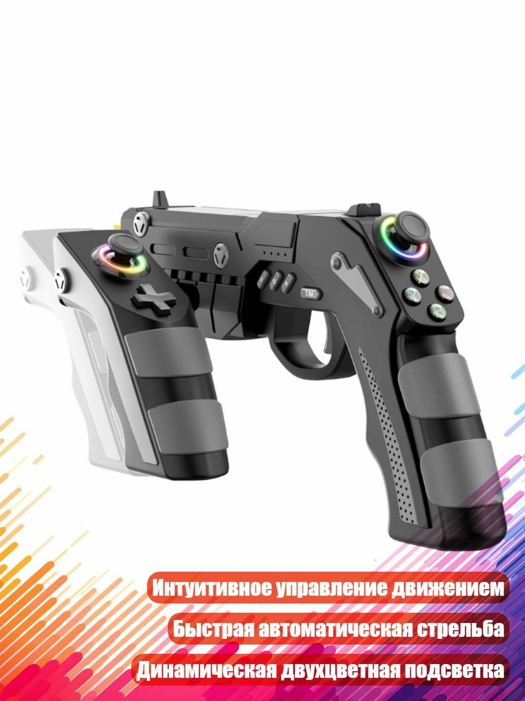 Крепление для геймпада с вибрацией, автострельбой и подсветкой