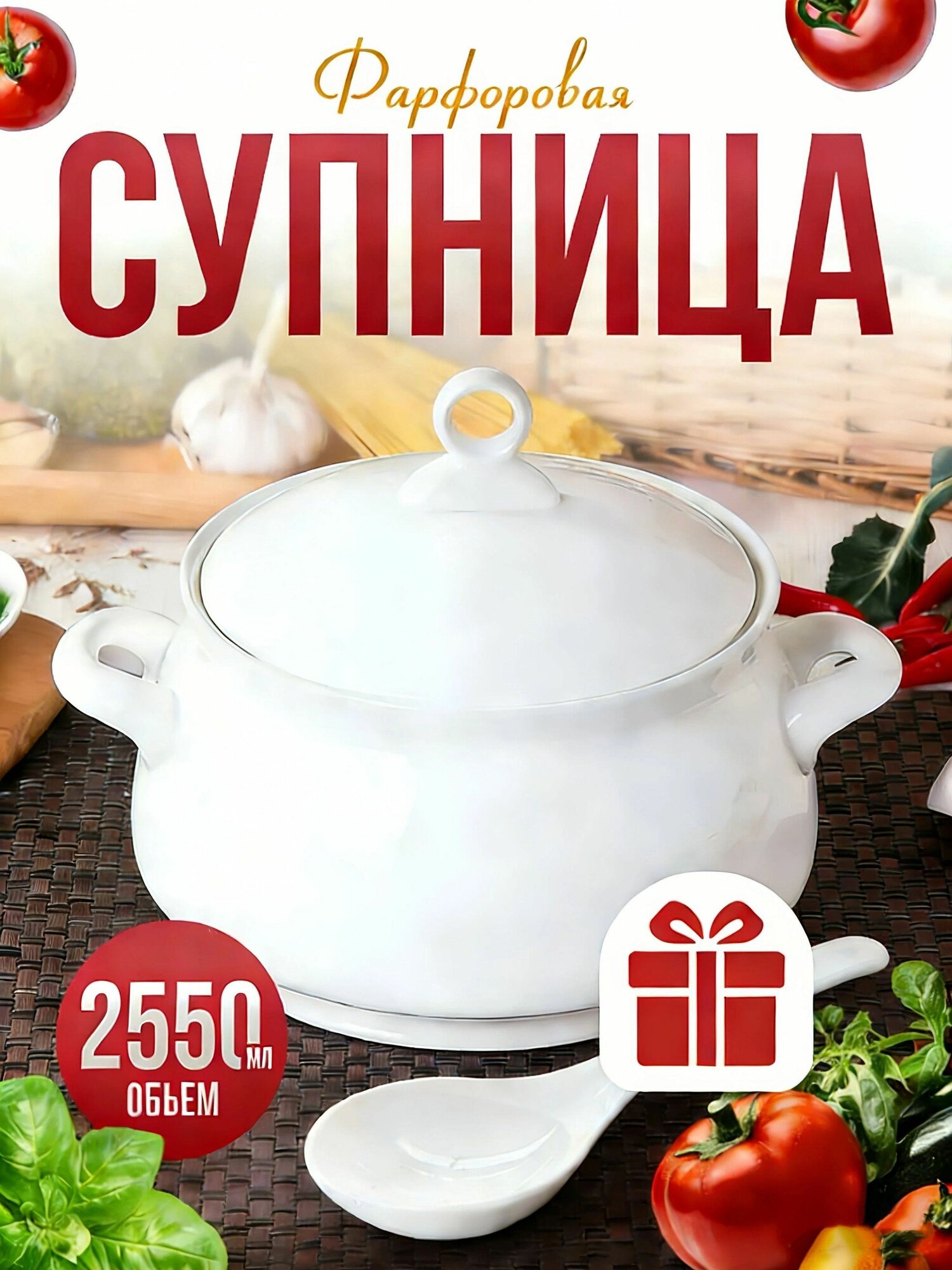 Супница с крышкой и ручками большая 2.5 л, диаметр 23 см.