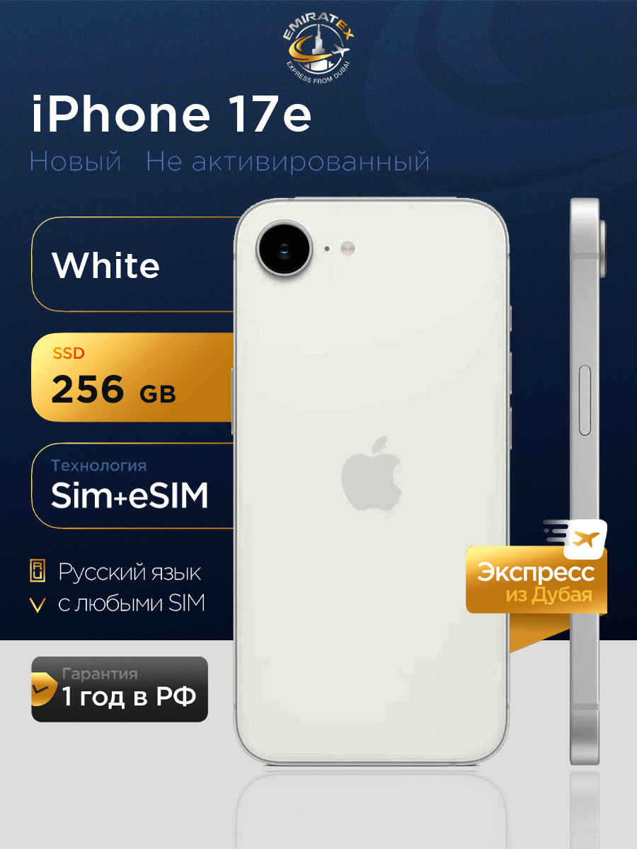 Смартфон Apple iPhone 17e, 6.1 ", 256 ГБ, цвет White (Белый)