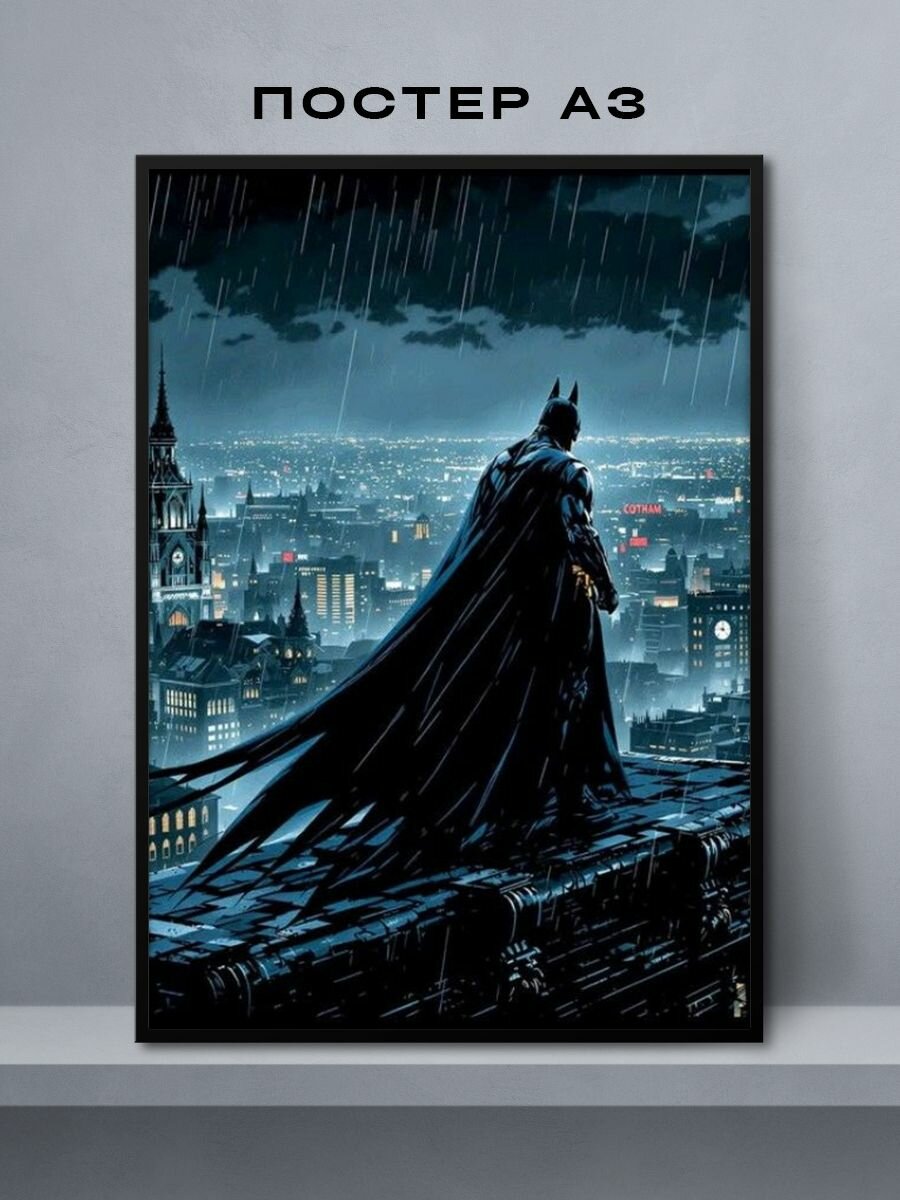 Постер А3 на стену Бэтмен Batman, 42х29.7 см, без рамы